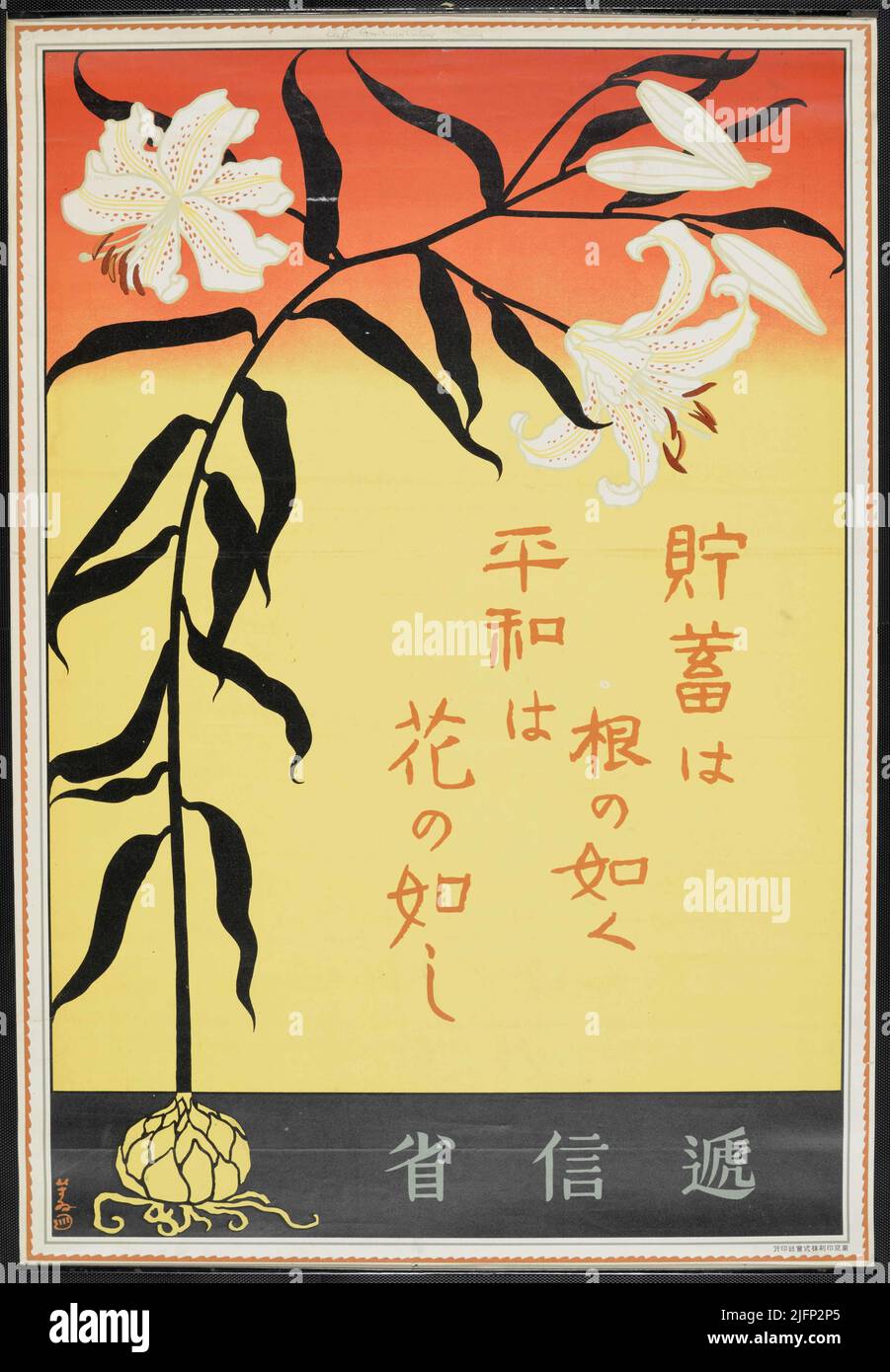 Vintage japanese illustration lithograph hi-res stock photography and ...