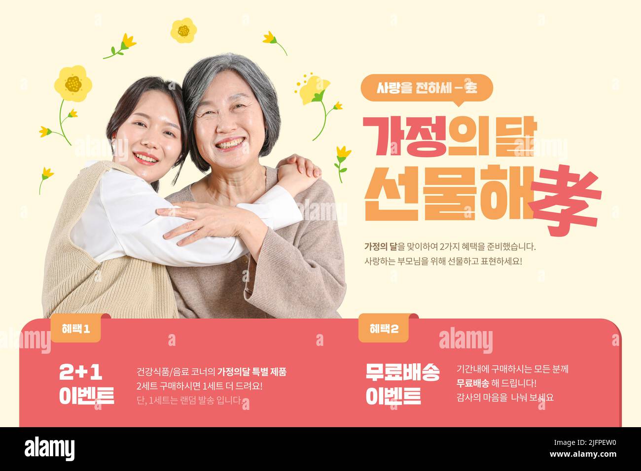 Korean Asian family month celebration event poster gift event Stock ...