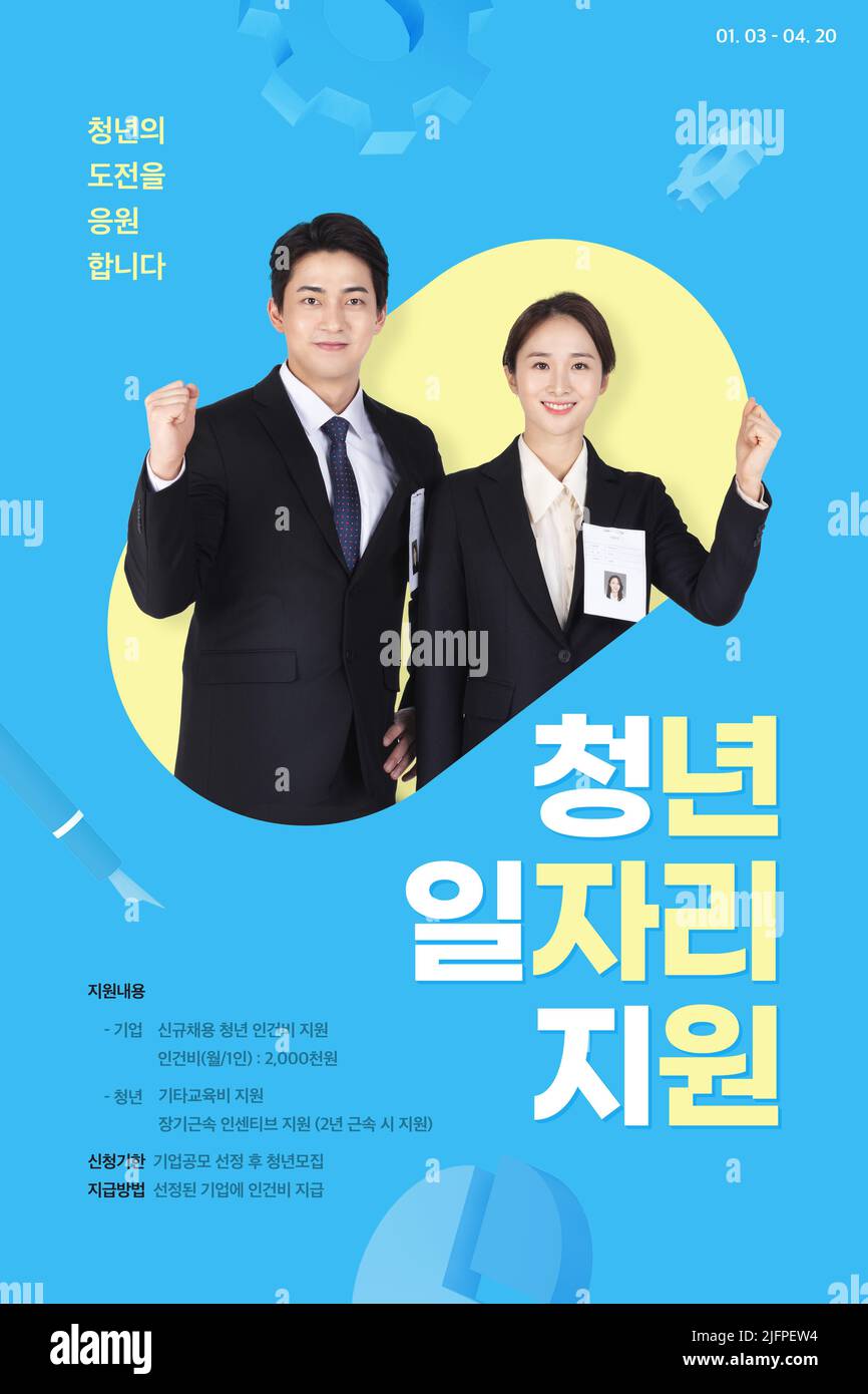 job matching support project poster for young generations with Korean ...