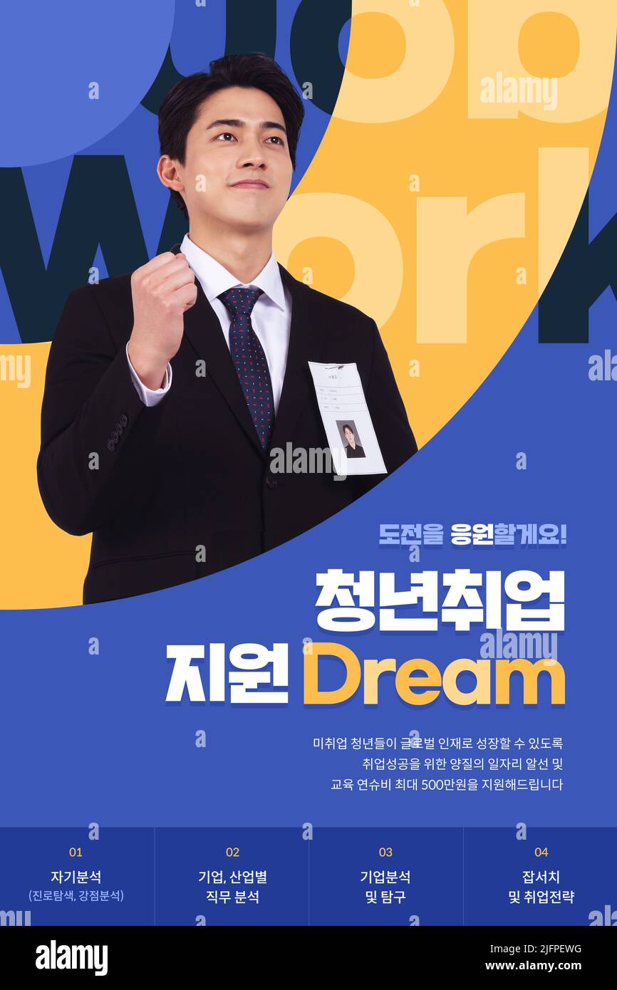 job matching support project poster for young generations with Korean ...