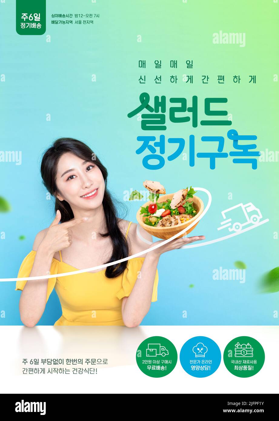 eat light, clean food poster with Korean model salad Stock Photo - Alamy
