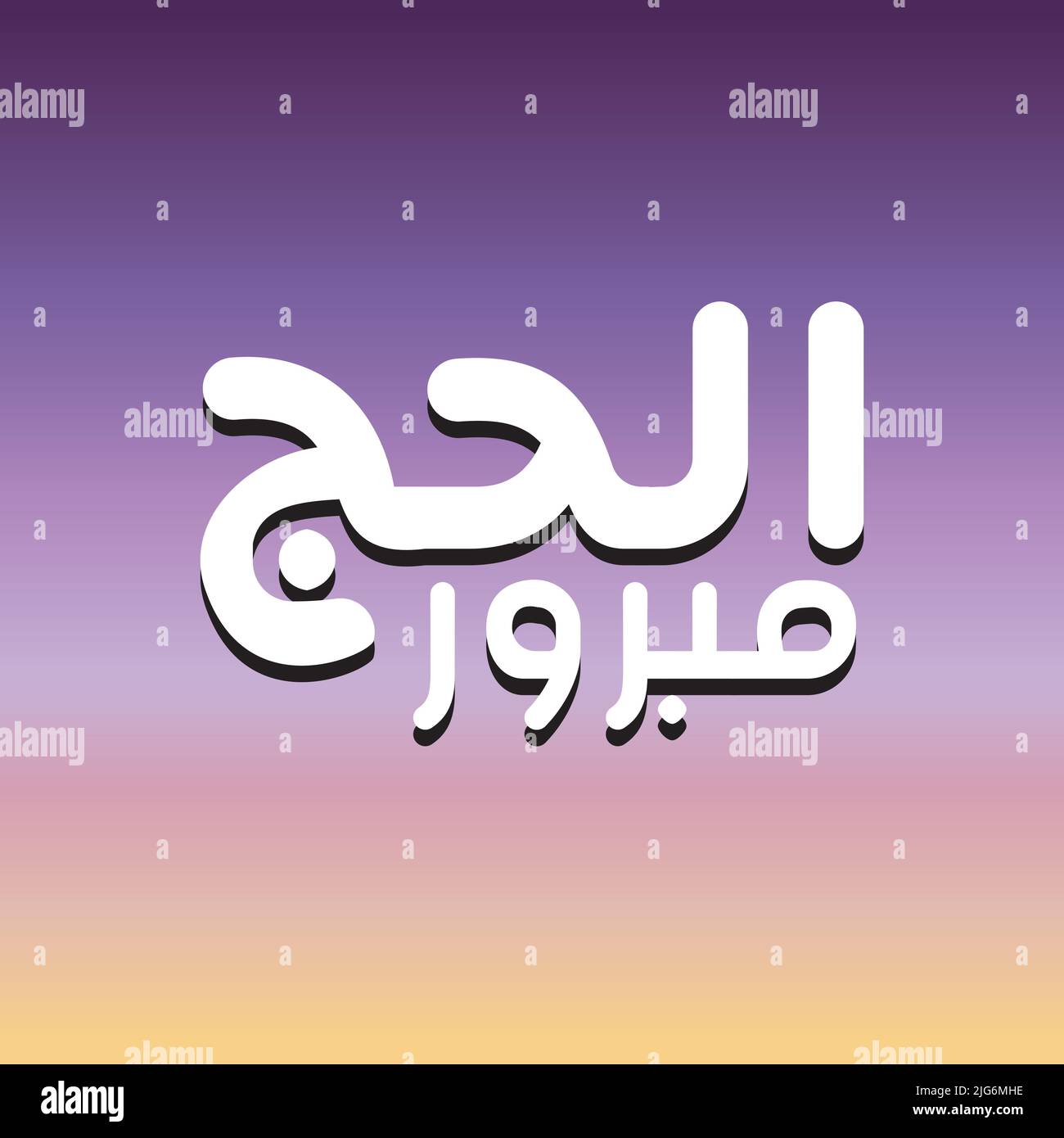 Hajj Greeting in Arabic Calligraphy art. spelled as: Hajj Mabrour. and ...