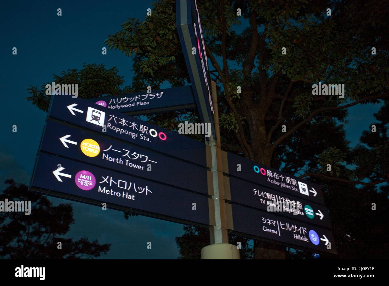 Directional signpost Mori Tower Roppongi Tokyo Japan 6 Stock Photo - Alamy