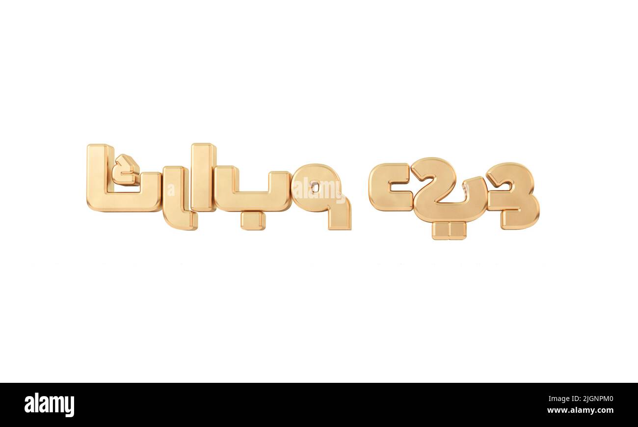 Arabic muslim font hi-res stock photography and images - Alamy