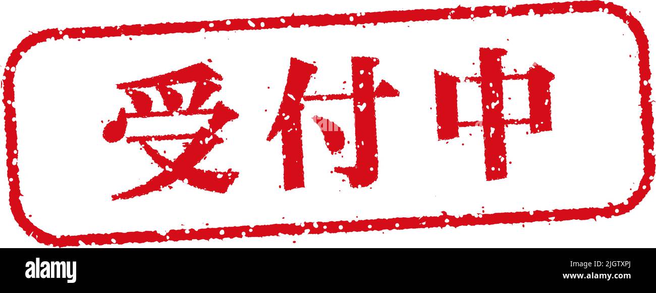 Circular rubber stamp illustration (for online shops etc.) | Book now ...