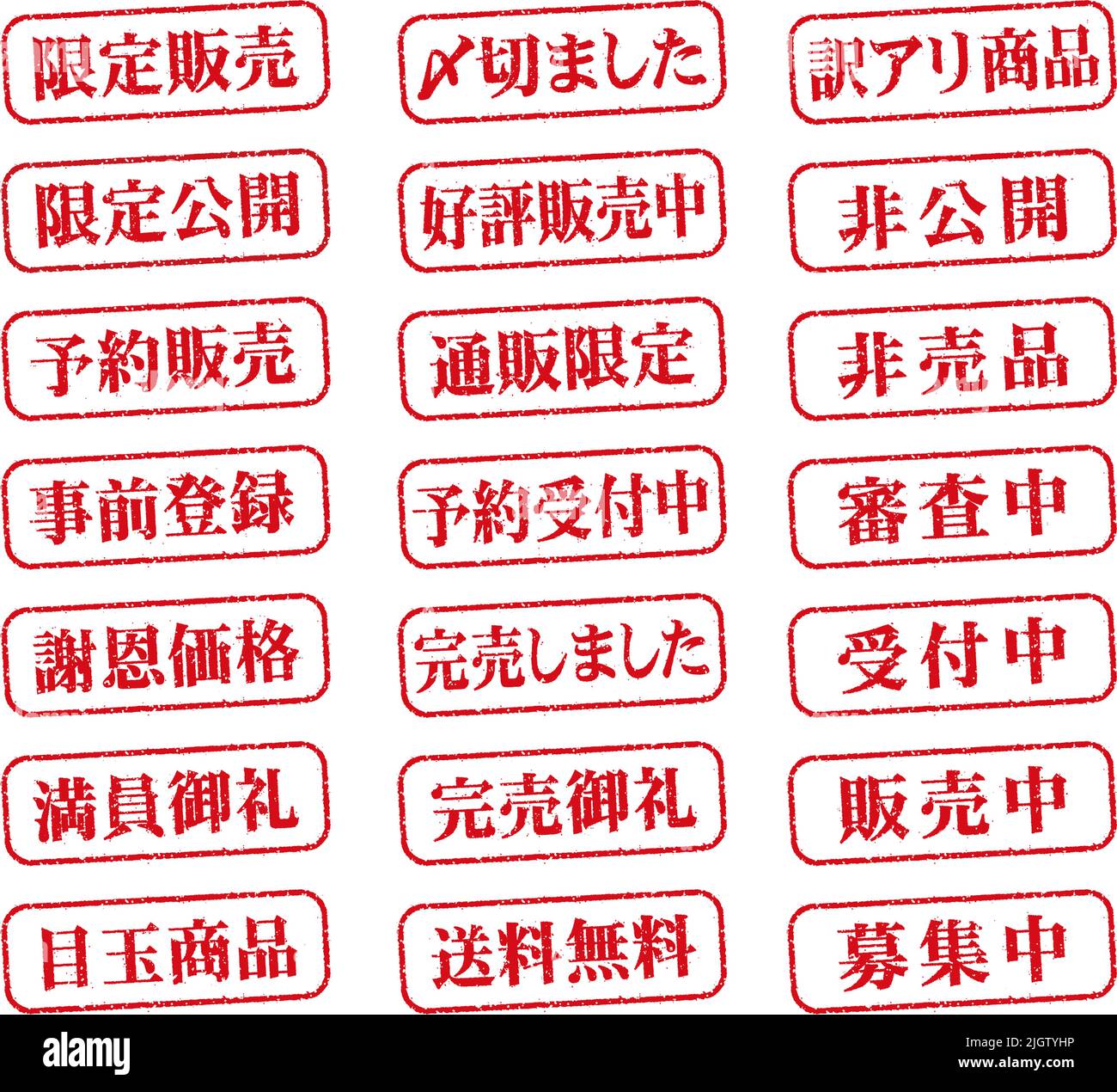 Rectangular rubber stamp illustration set (for online shops etc Stock ...