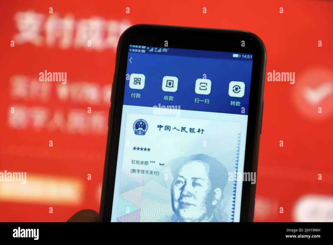 YICHANG, CHINA - JULY 13, 2022 - The E-CNY interface is displayed on a ...