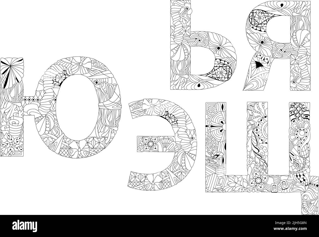 Hand drawn russian cyrillic script of letters. Zentangle alphabet ...