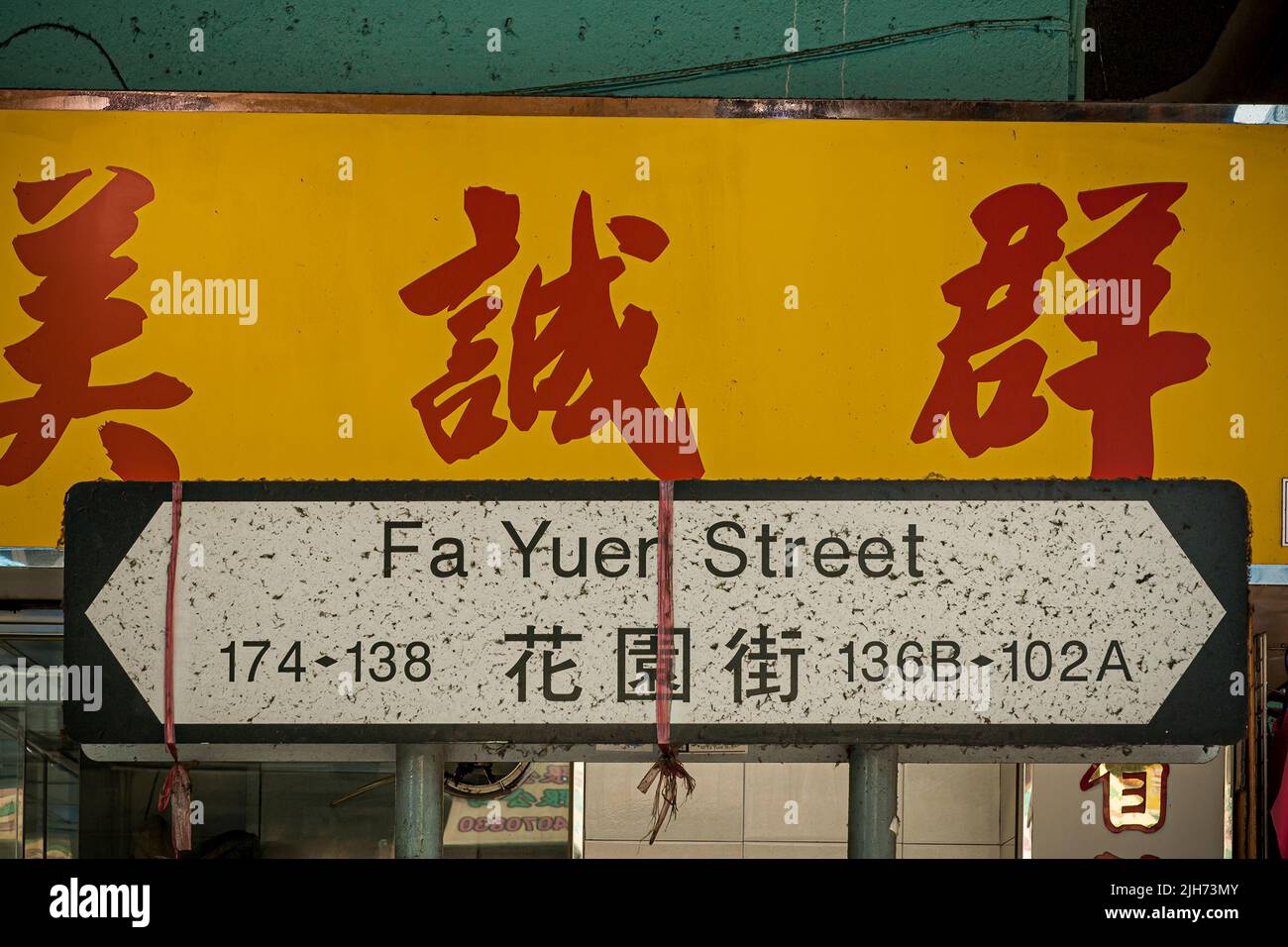 Street sign for Fa Yuen Street, the mid-point of the Ladies' Market ...