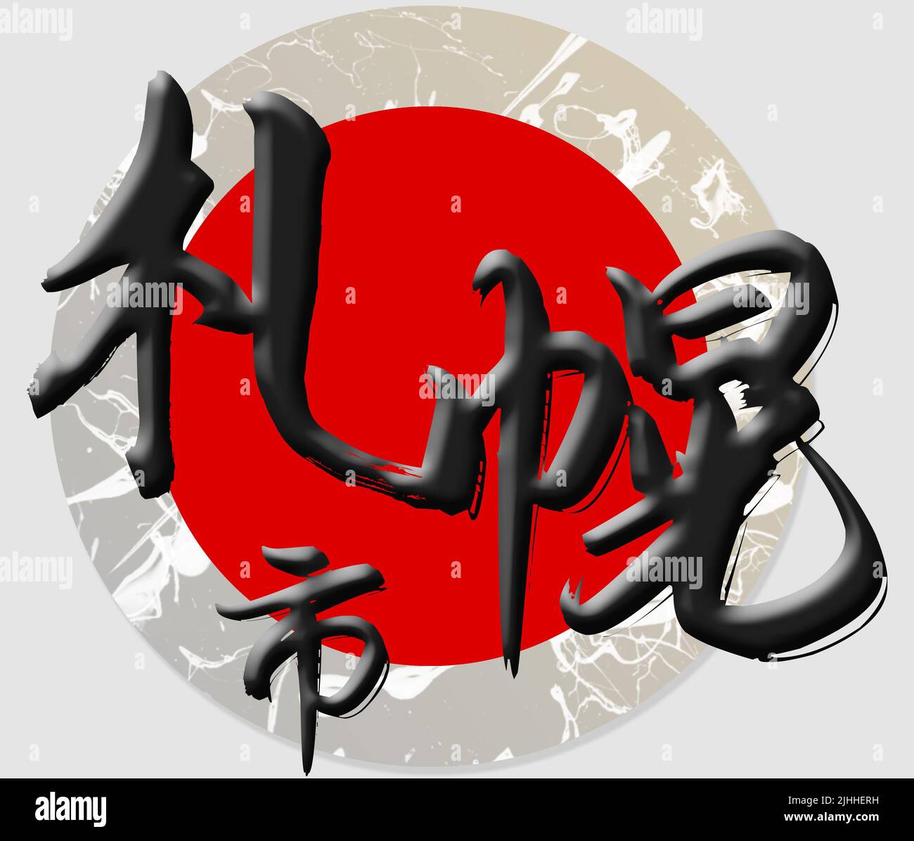 Japanese calligraphy “Sapporo” word Handwritten Kanji. In English ...