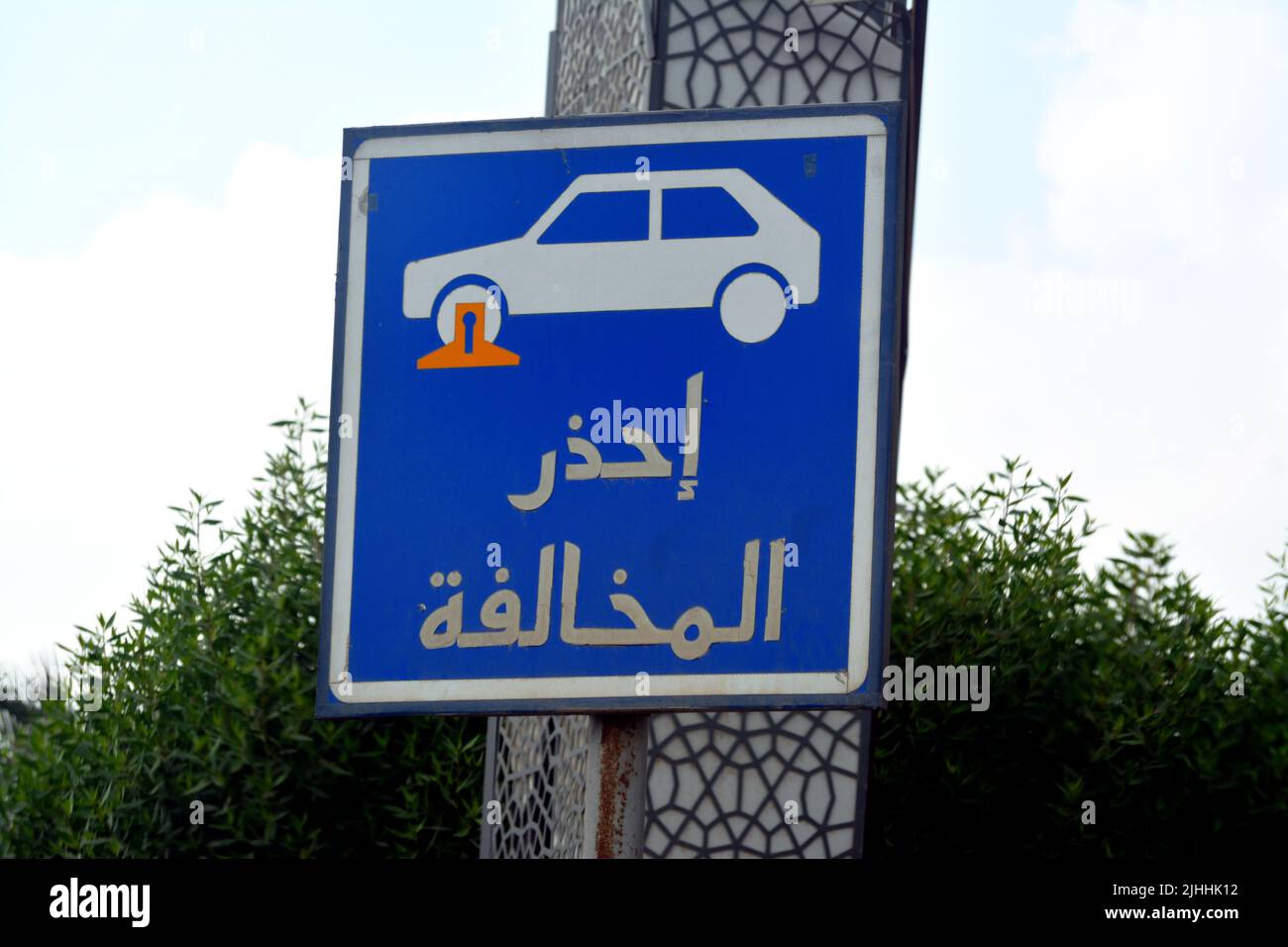 Translation of Arabic inscription (Beware of traffic violation), a ...