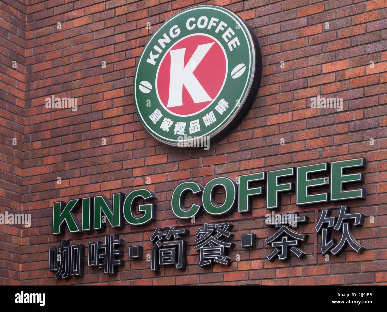 King Coffee shop sign, above a Chinese coffee bar in Xi'an, PRC. China ...