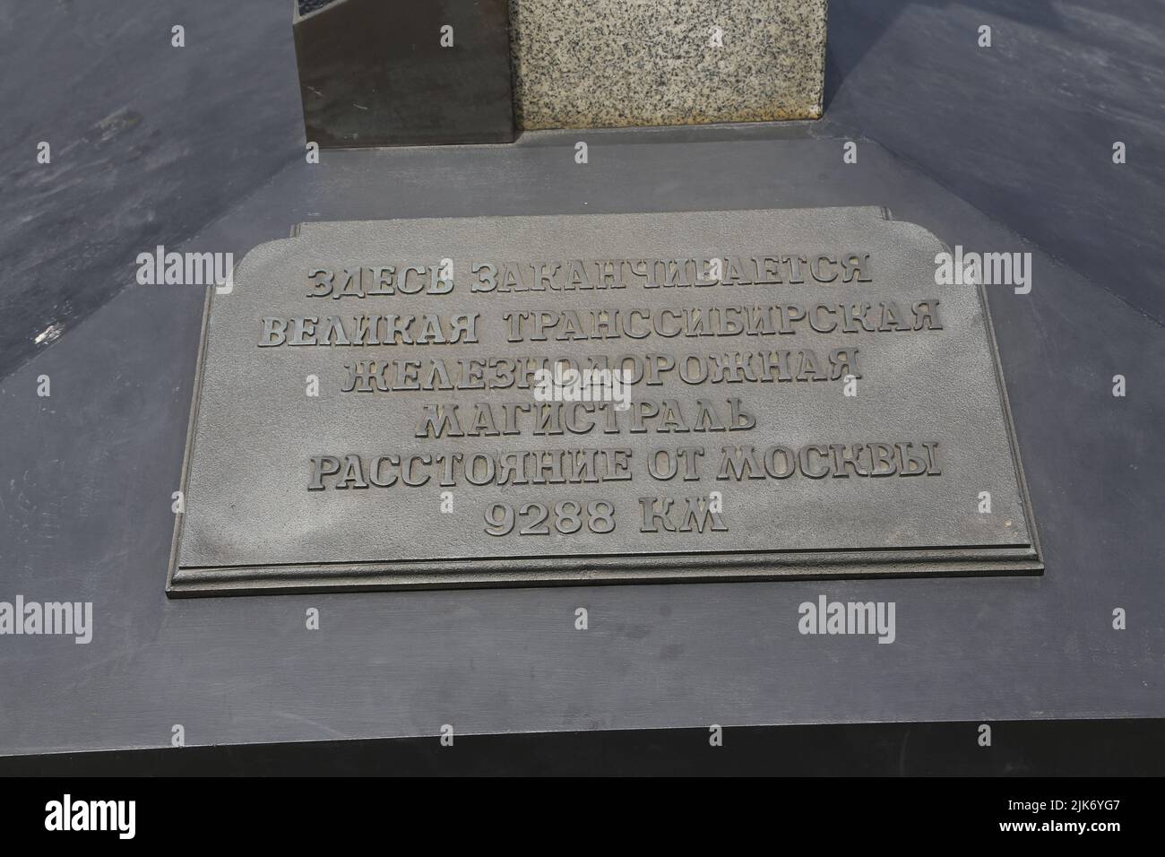 Sign indicating the end of the Transsiberian Railway in the train ...