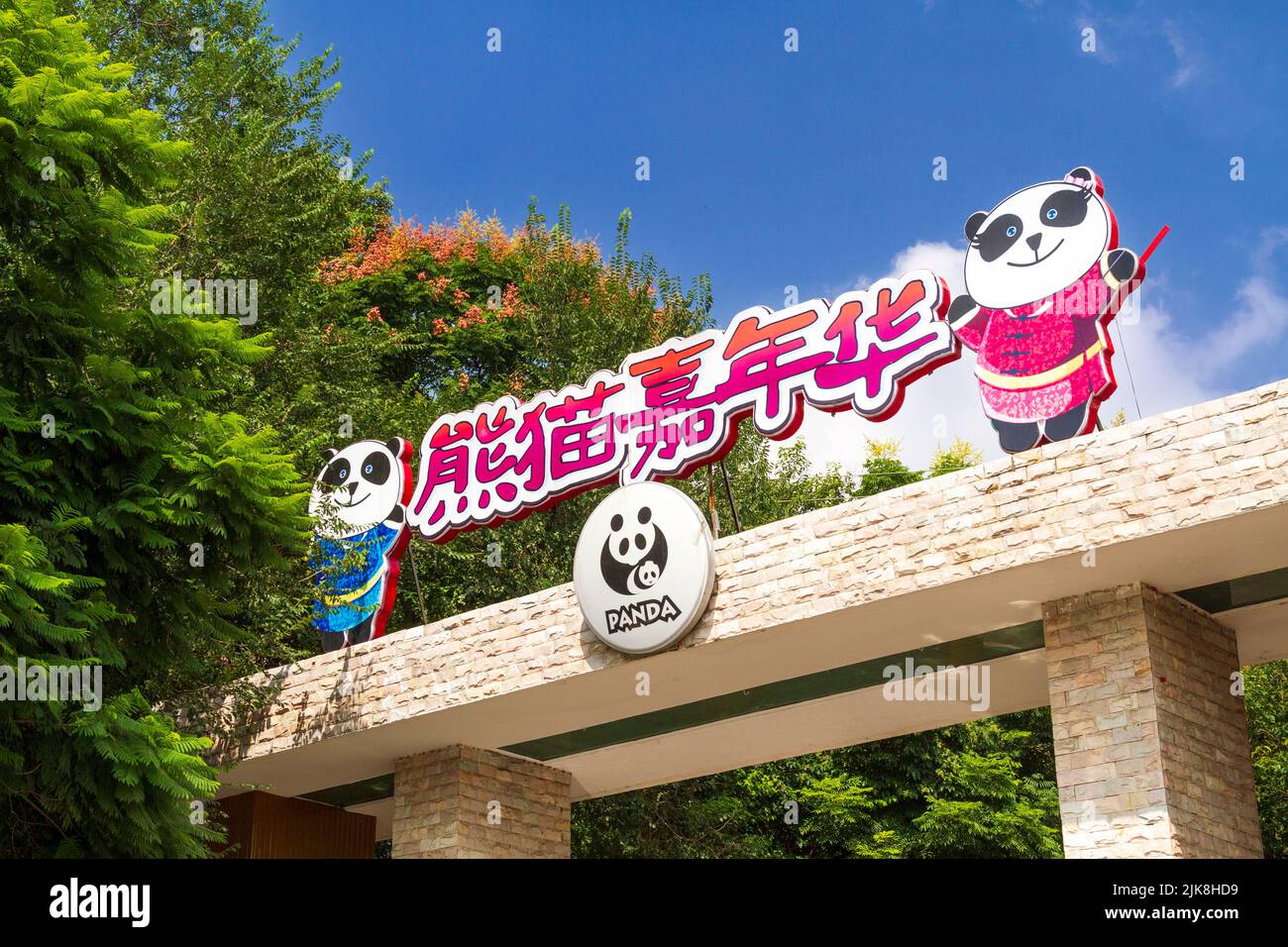 The entrance gate to the Panda Reserve in Chengdu, China, Asia Stock ...