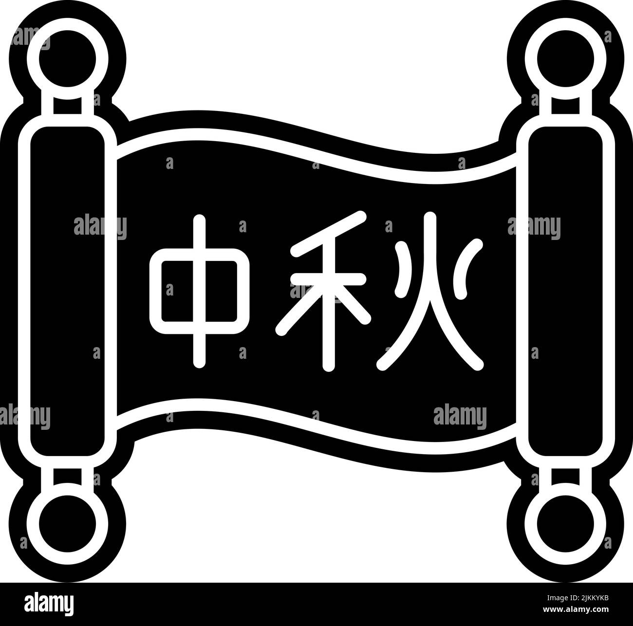banner icon black vector illustration Stock Vector Image & Art - Alamy
