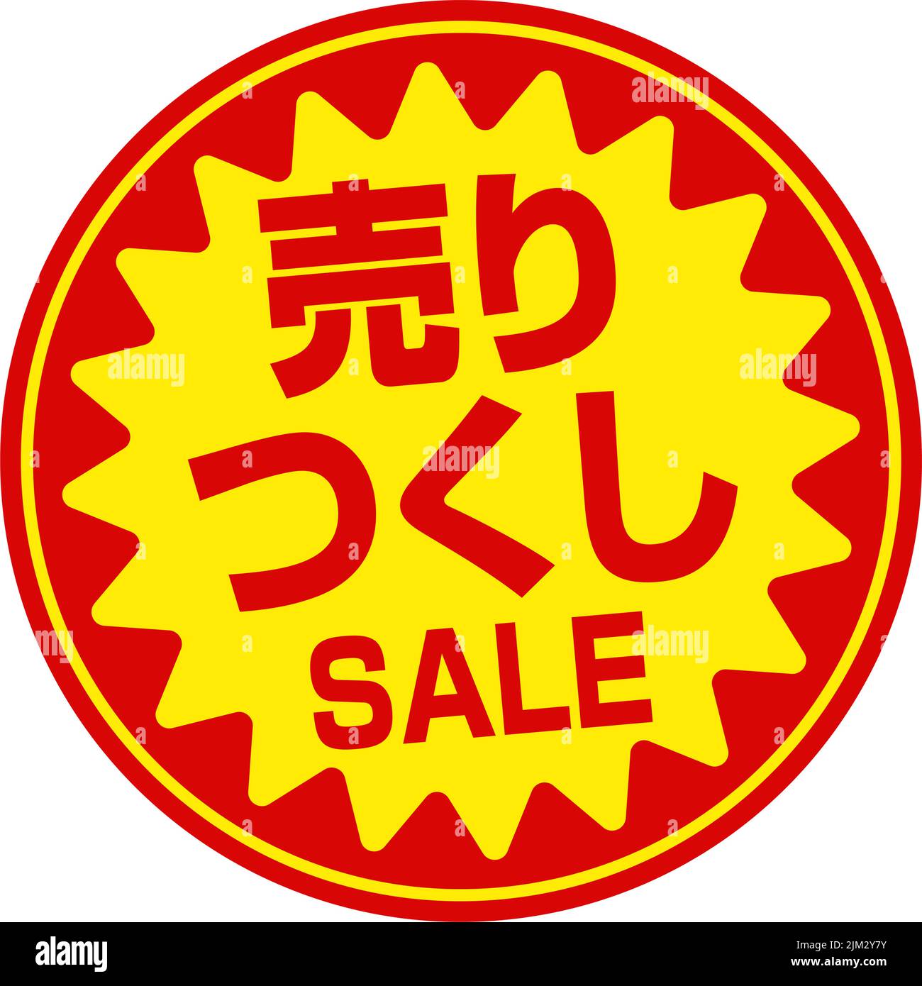 Sale labels vector illustration | clearance sale Stock Vector Image ... Sale labels vector illustration | clearance sale Stock Vector Image ...