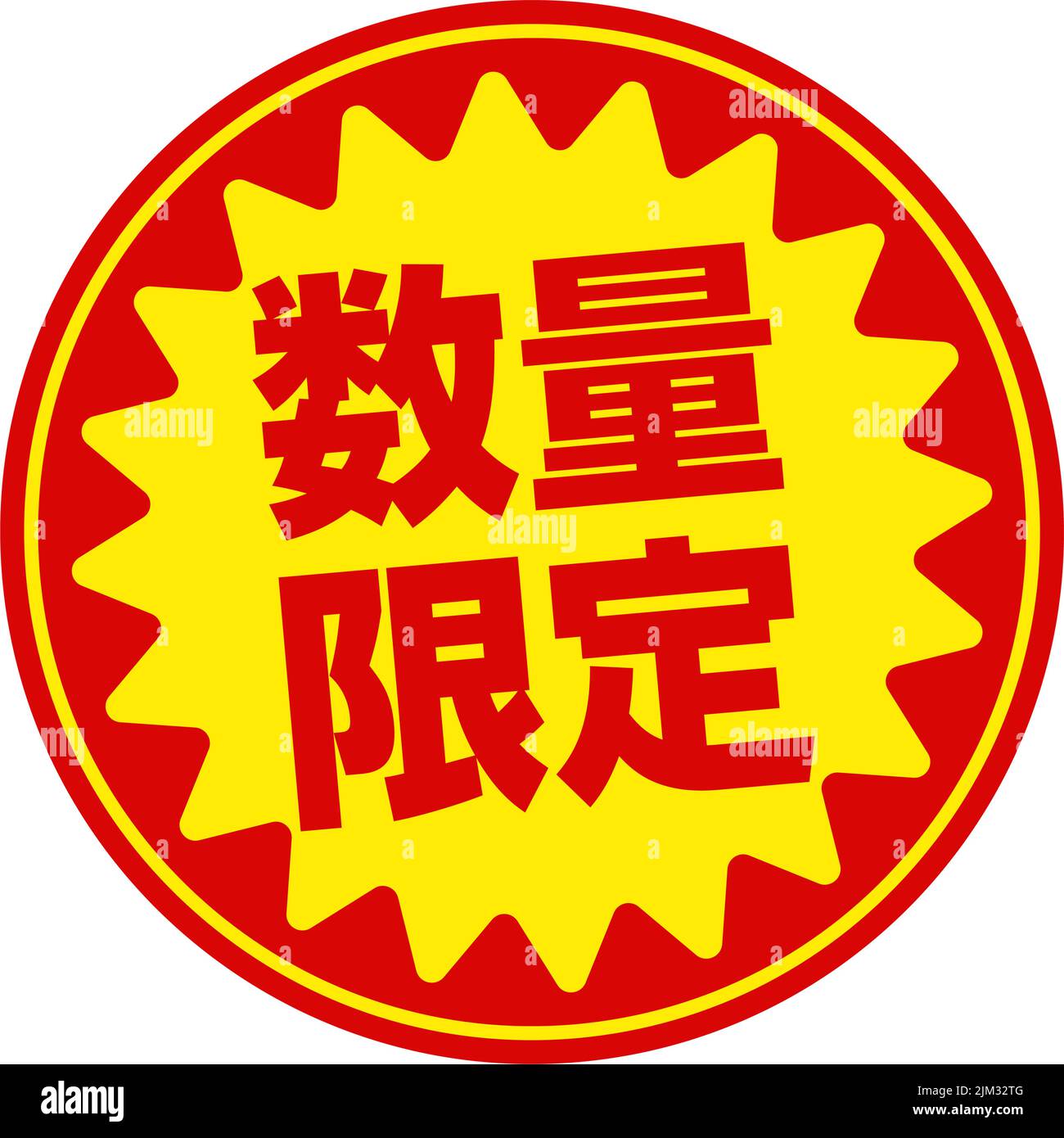 Sale labels vector illustration | limited amount Stock Vector Image ...