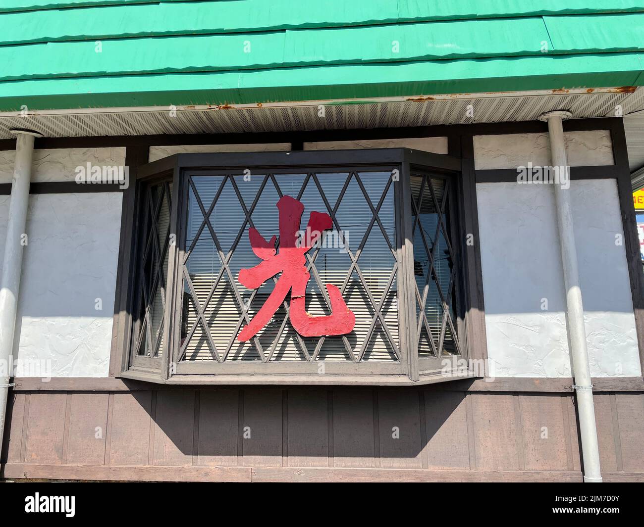 Augusta, Ga USA - 03 27 22: Vintage chinese restaurant Chinese sign on ...