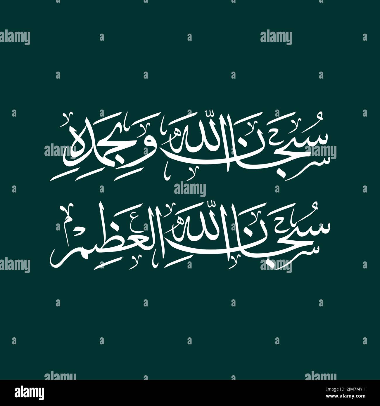 Subahan Allah wa behamdehi subhan allahi azeem arabic calligraphy ...