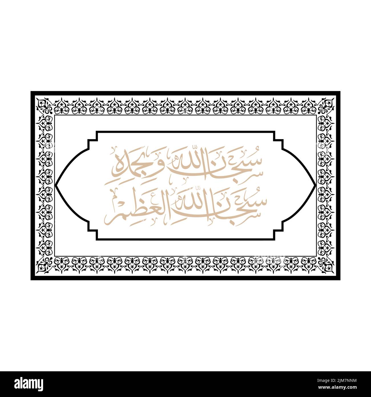 Subahan Allah wa behamdehi subhan allahi azeem arabic calligraphy ...