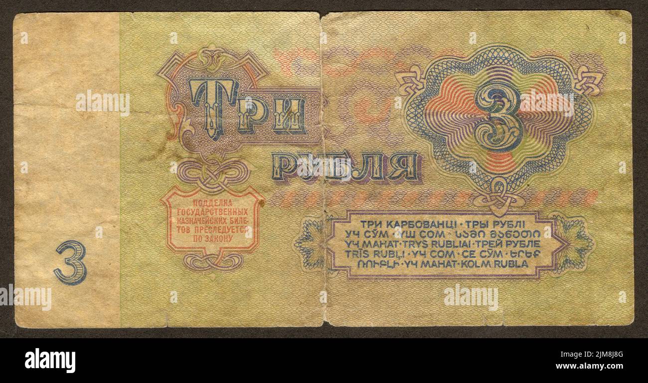 Three Soviet roubles the back side Stock Photo - Alamy