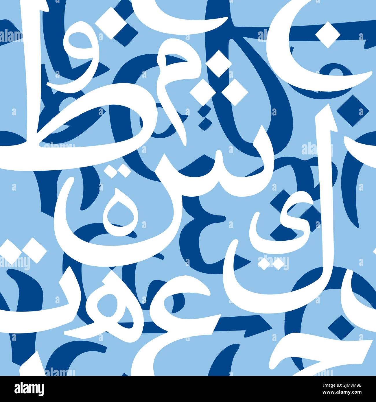 Arabic Letters Seamless Pattern Stock Photo - Alamy