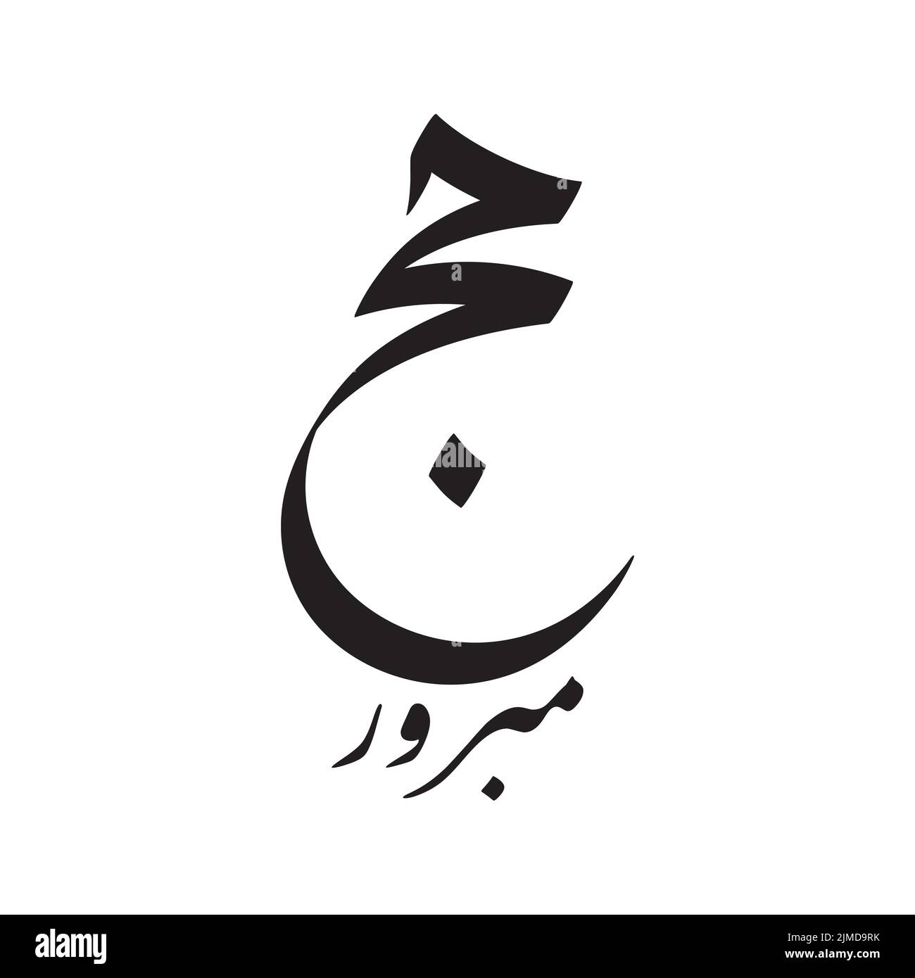Kabah vector vectors Cut Out Stock Images & Pictures - Alamy