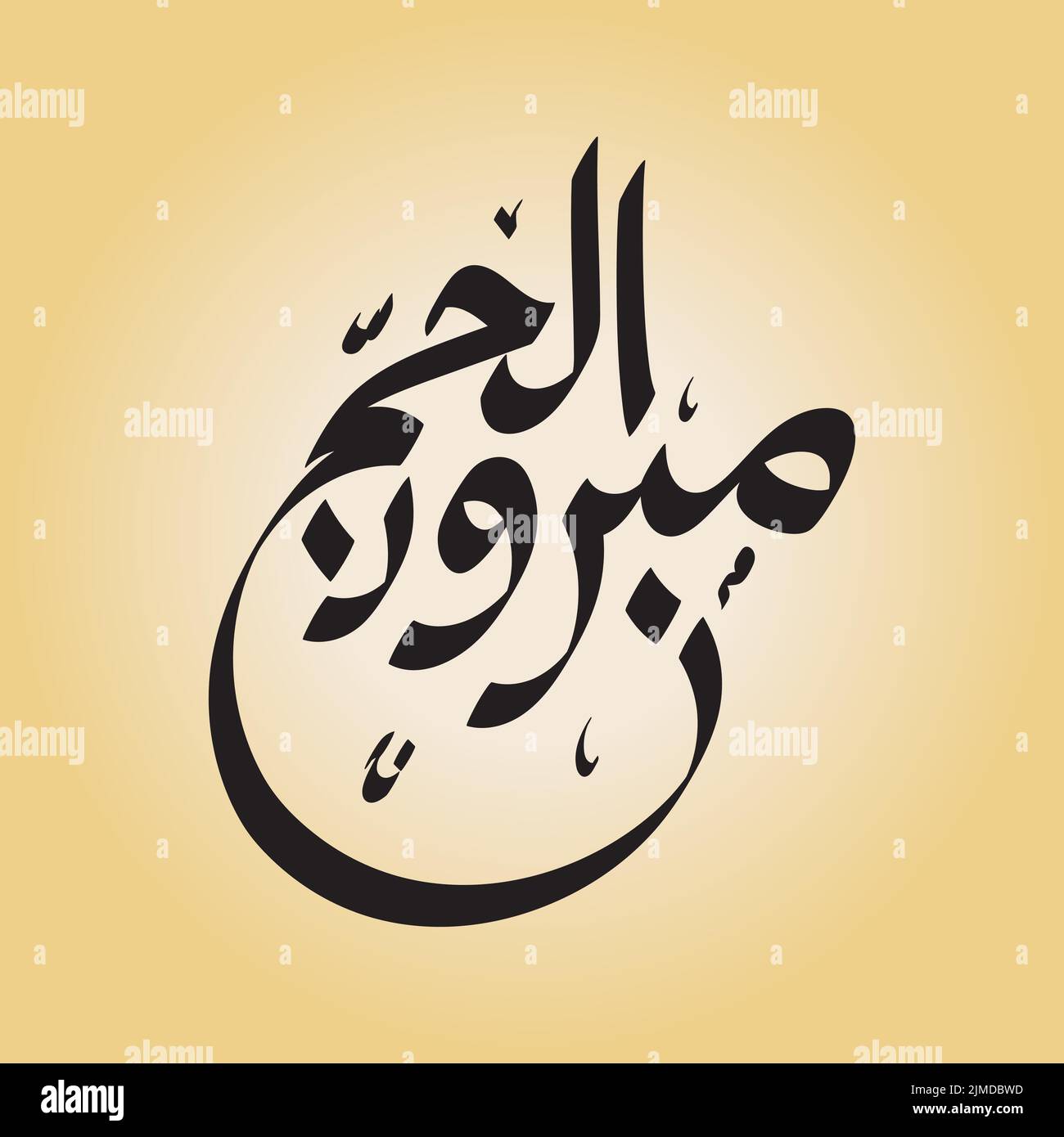 Hajj Greeting in Arabic Calligraphy art. spelled as: Hajj Mabrour. and ...