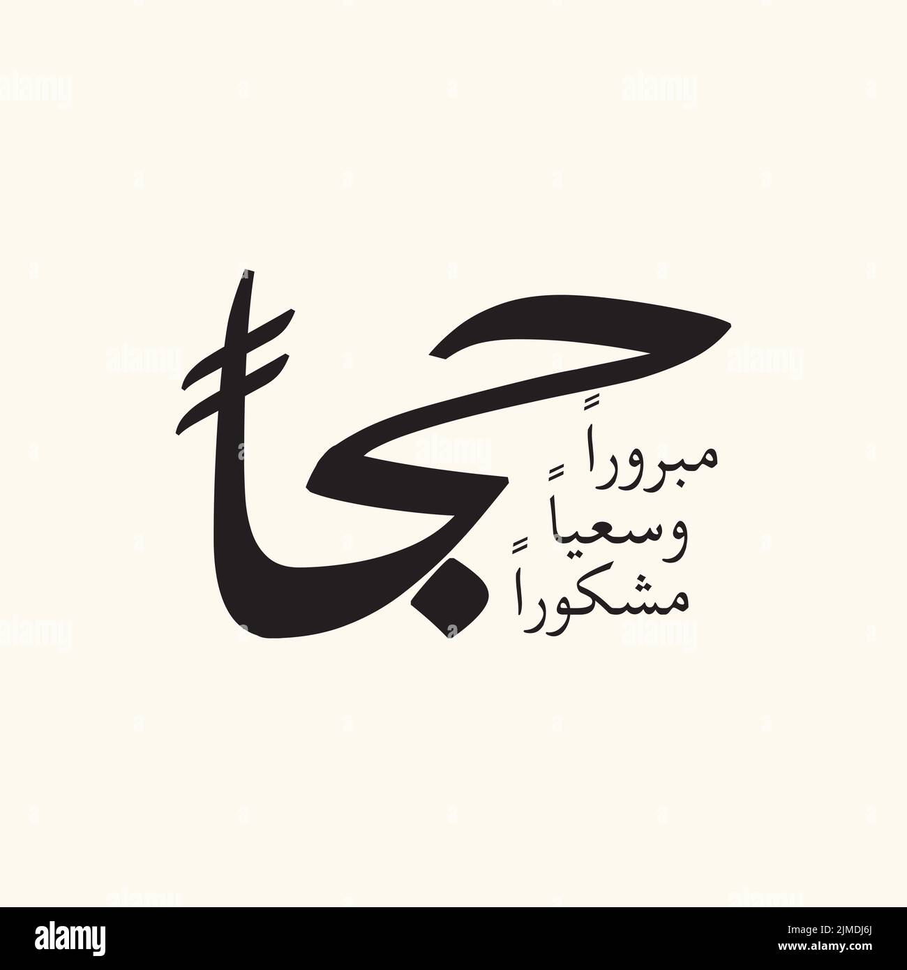 Hajj Greeting in Arabic Calligraphy art. spelled as: Hajj Mabrour. and ...
