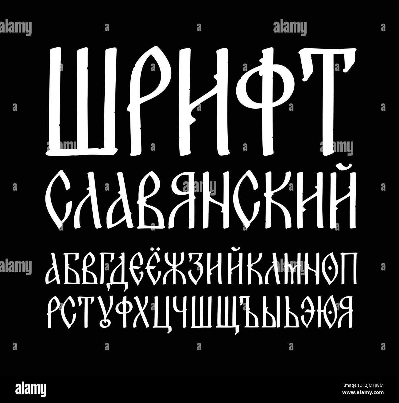 Old slavic alphabet church Black and White Stock Photos & Images - Alamy