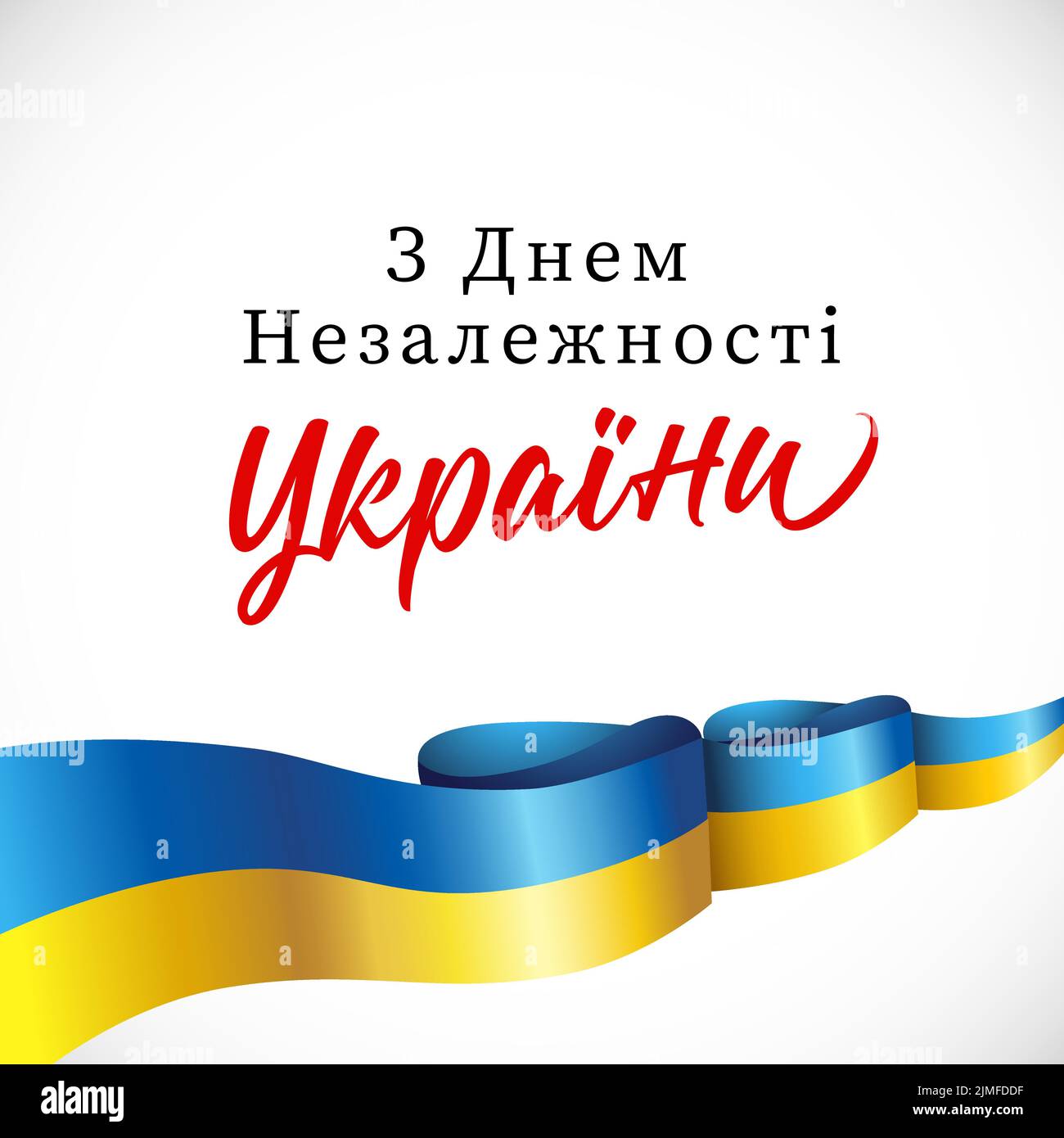 Holiday banner or greeting card concept with Ukrainian text ...