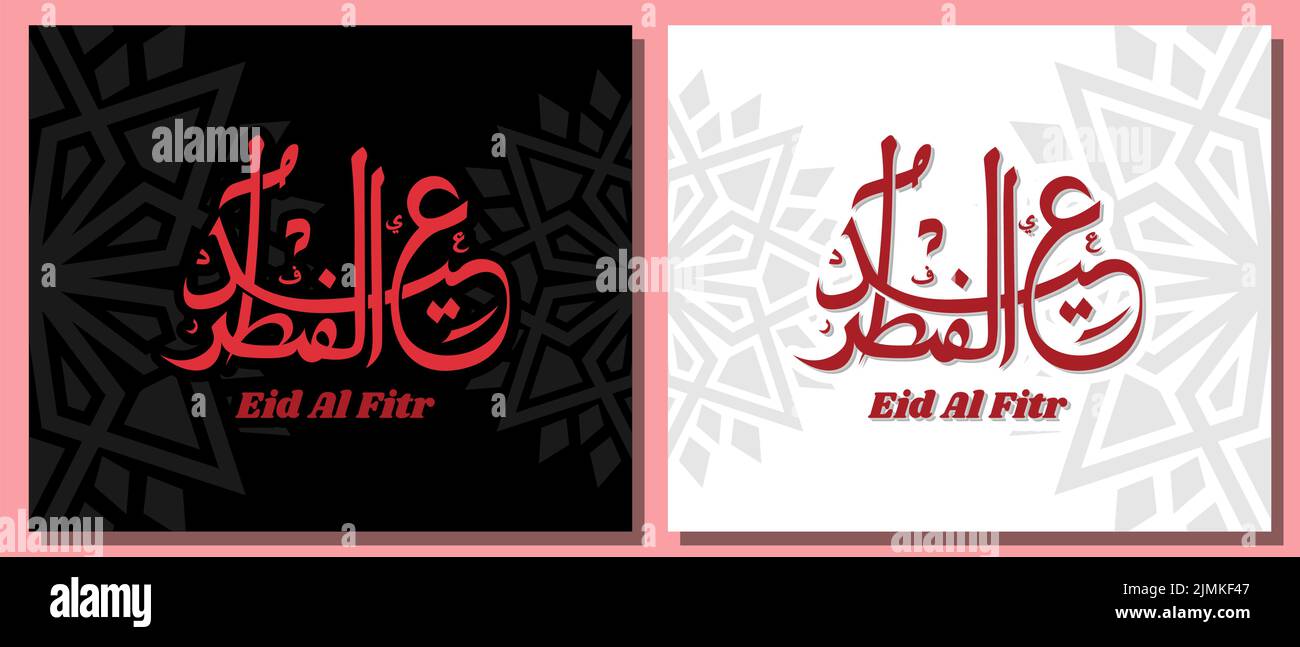 Eid Al Fitr Calligraphy Art Design Inspiration Vector Stock Vector ...