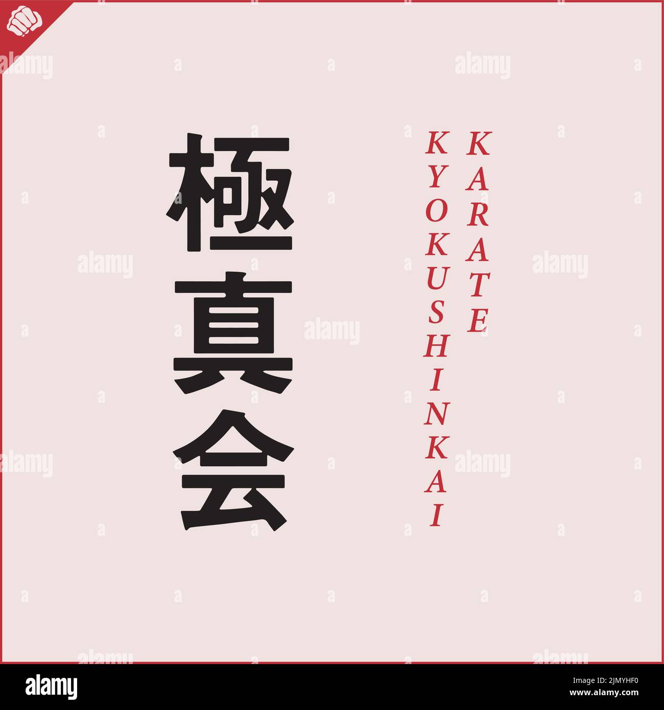 Kyokushin vector vectors hi-res stock photography and images - Alamy