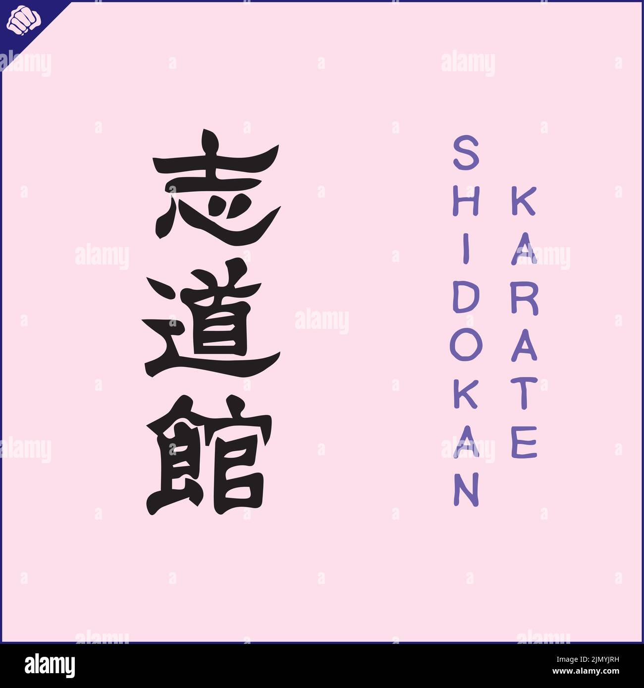 Shidokan Stock Vector Images - Alamy