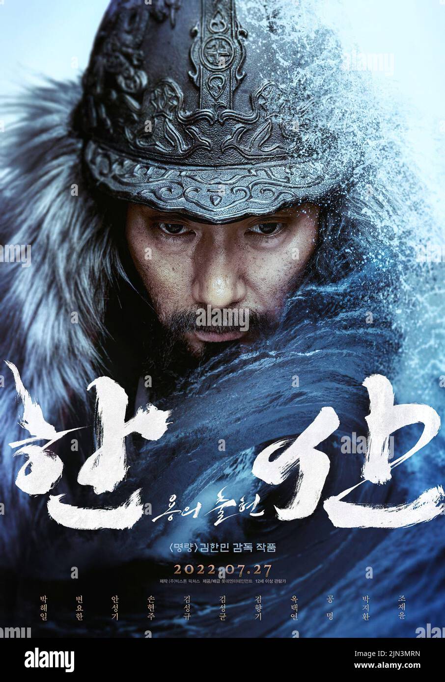 HANSAN: RISING DRAGON, (aka HANSAN: YONGUI CHULHYEON), Korean poster ...