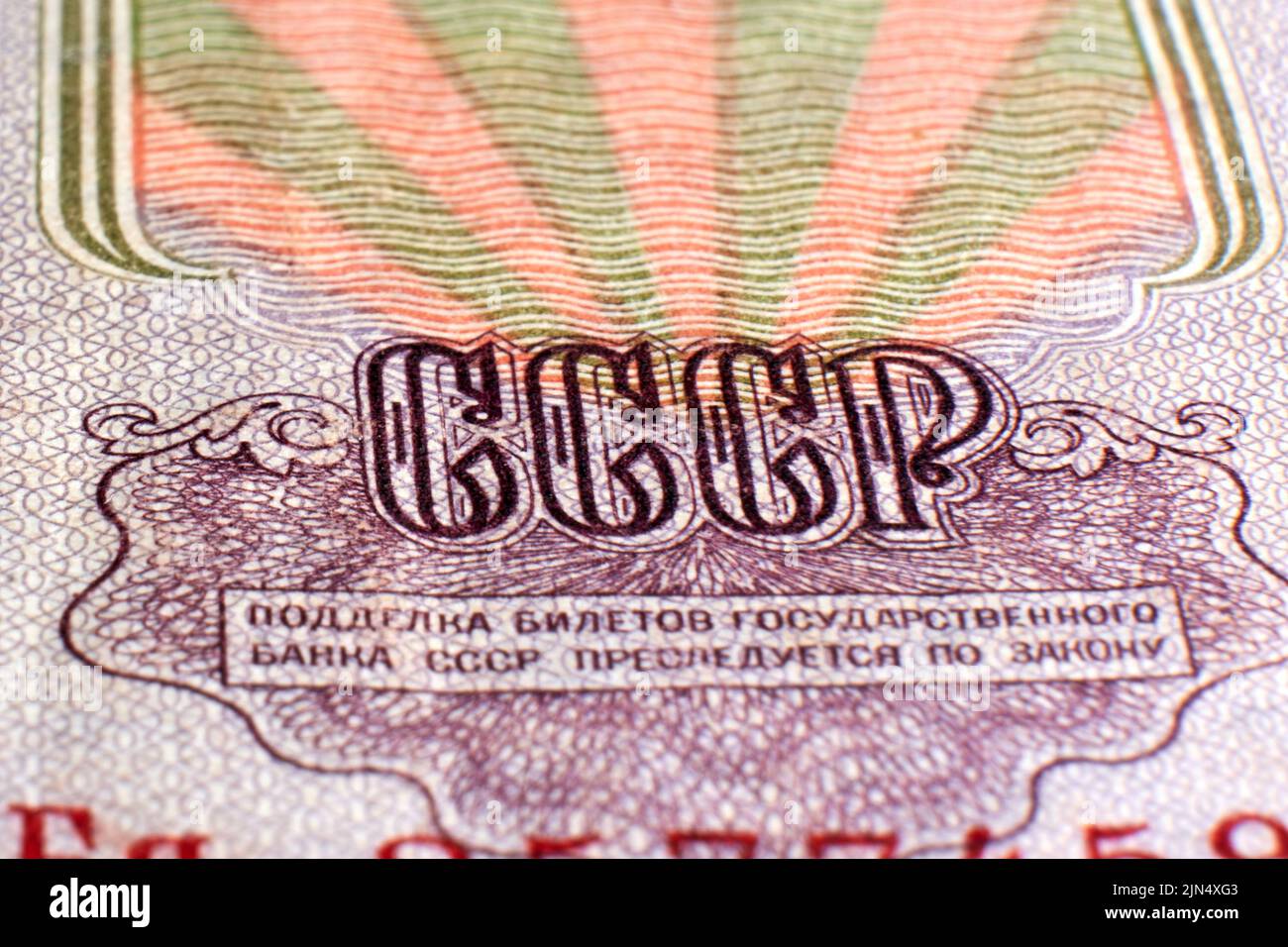 Old money of the USSR close-up. Macro photography of vintage banknotes ...