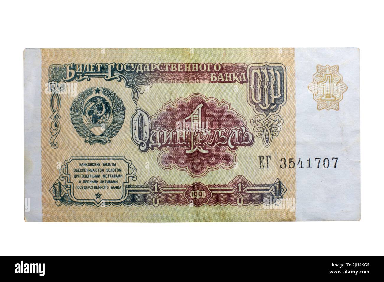 Old USSR money close-up on a white background, isolated banknotes ...