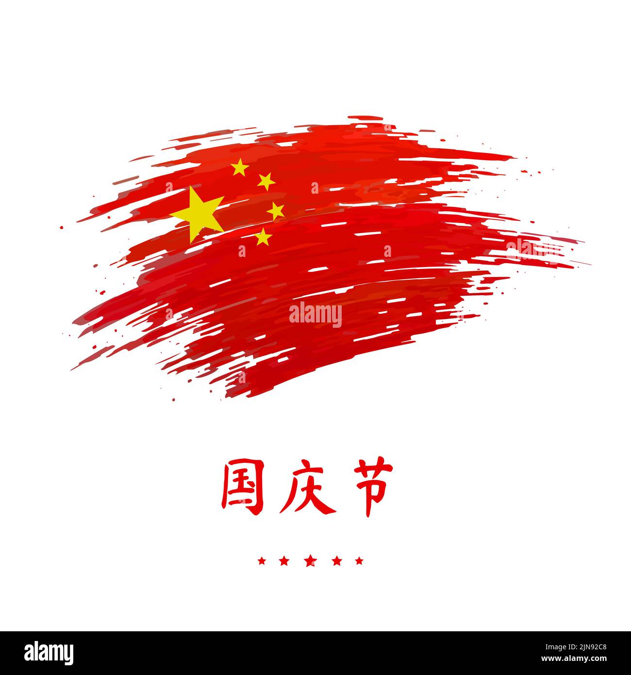 October 1, national day china, vector template. Chinese flag painted ...