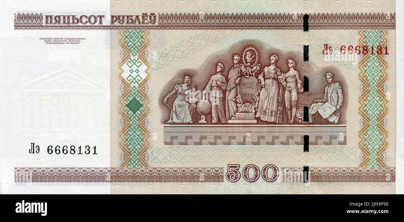 A banknote printed in Belarus, circa 2000 Stock Photo - Alamy