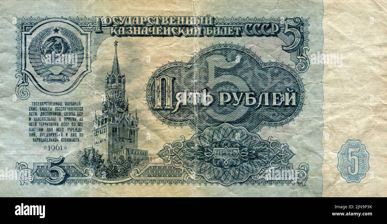 A banknote printed in USSR shows image of The 5 Soviet ruble or rouble was the currency of the ...