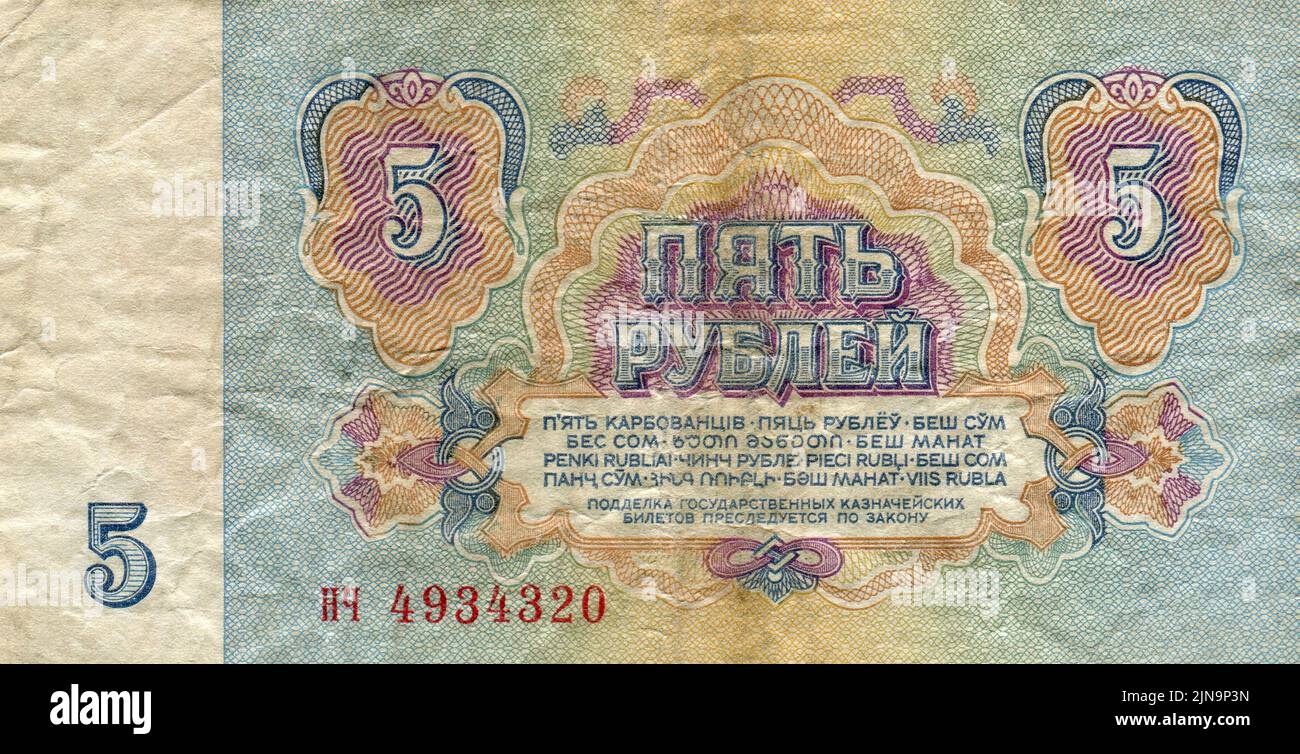 A banknote printed in USSR shows image of The 5 Soviet ruble or rouble ...