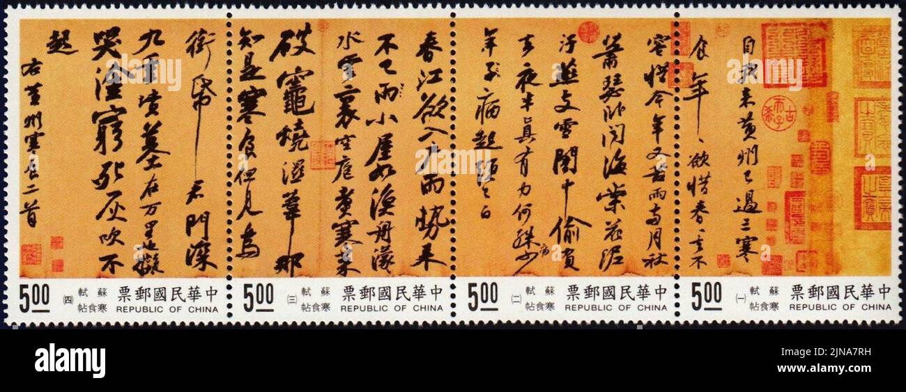 Taiwan stamp hi-res stock photography and images - Alamy