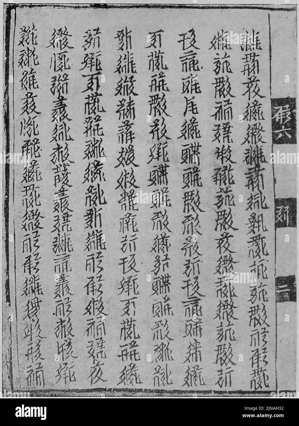 Tangut Lunyu folio 6-2b Stock Photo - Alamy
