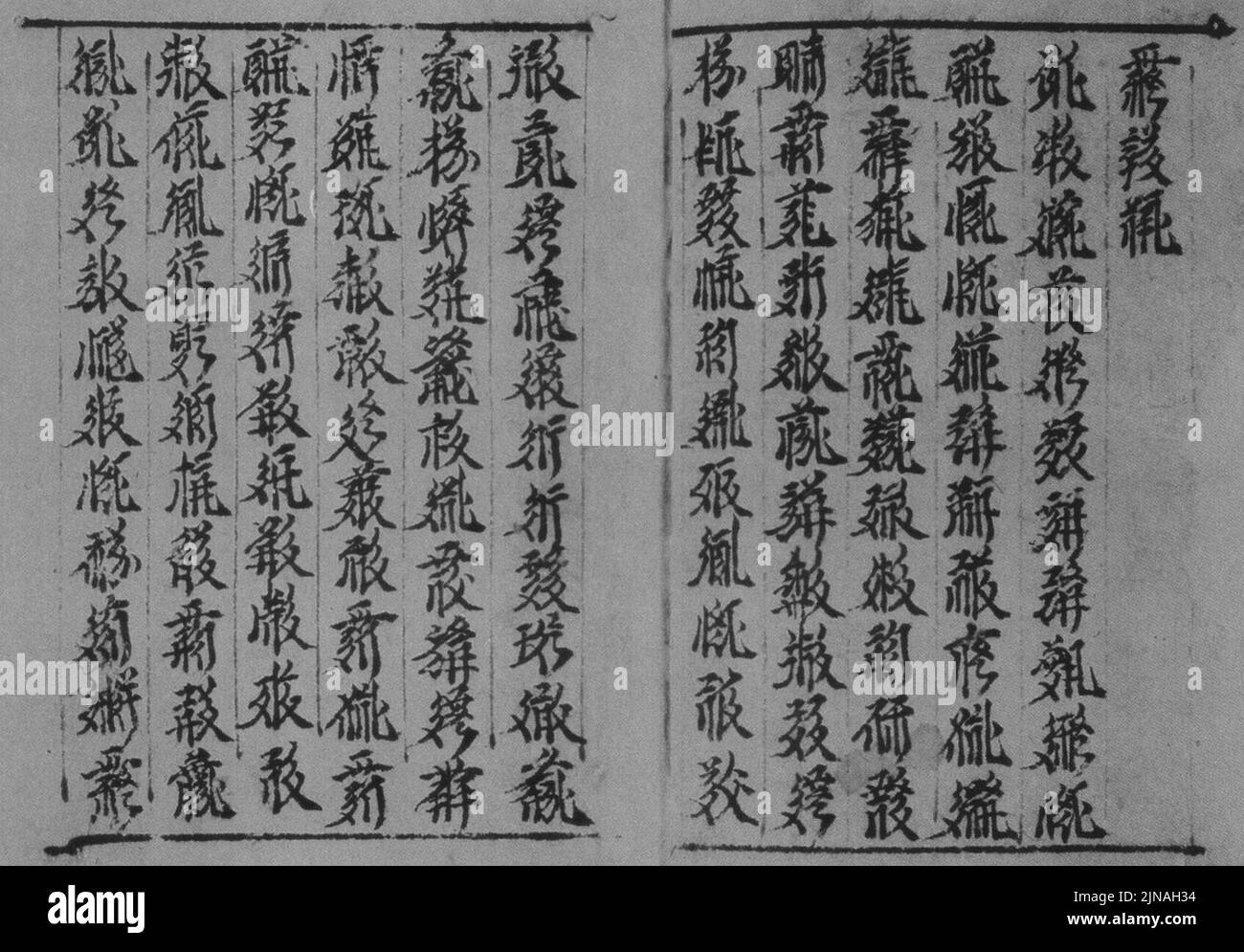 Suijin Black and White Stock Photos & Images - Alamy