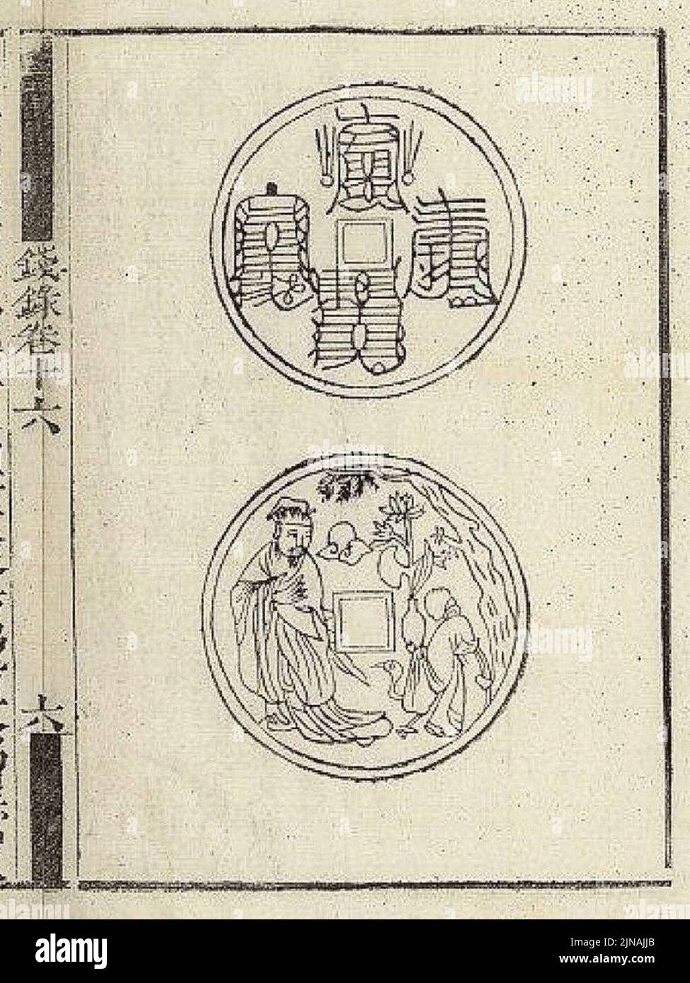 Taoist numismatic charms with Taoist magic writing from the Qin Ding ...