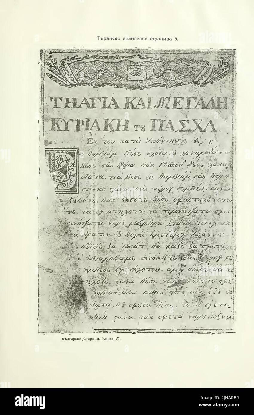 Bable hi-res stock photography and images - Alamy