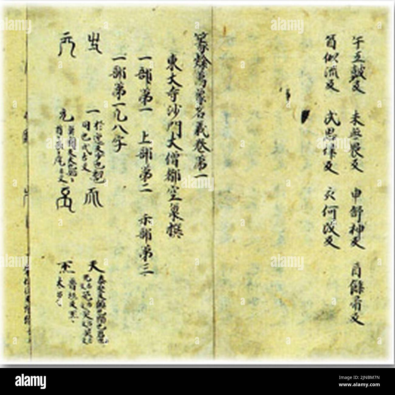 Tenrei Bansho Meigi Stock Photo - Alamy