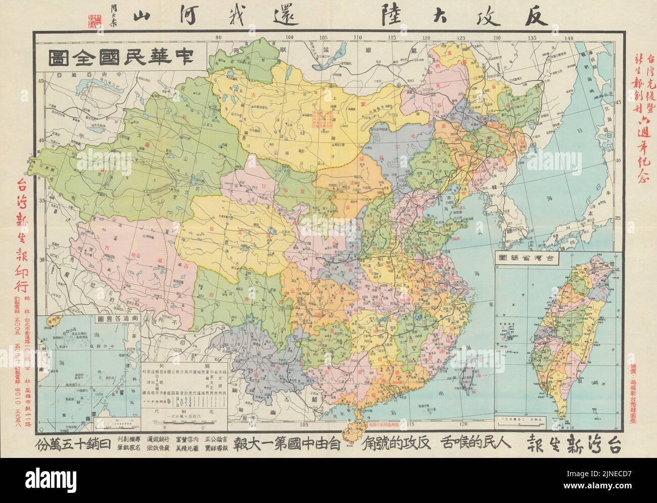 China old map during 1970s Stock Photo - Alamy