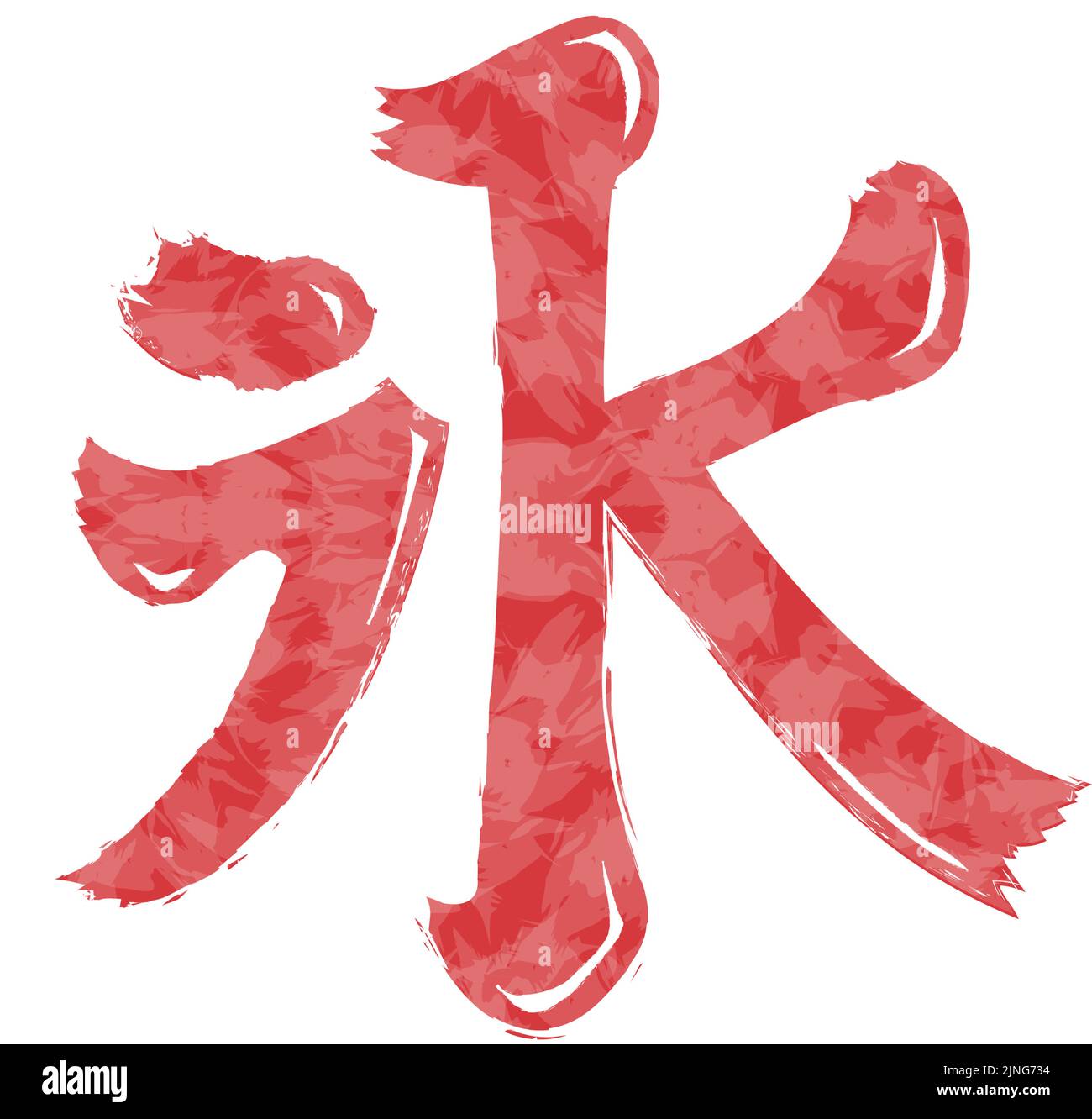 Classic character image of shaved ice in Japan Translation: ice Stock ...