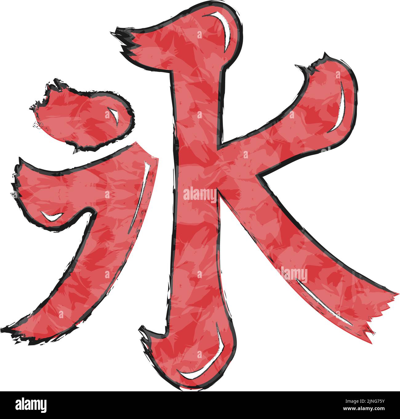 Classic character image of shaved ice in Japan Translation: ice Stock ...